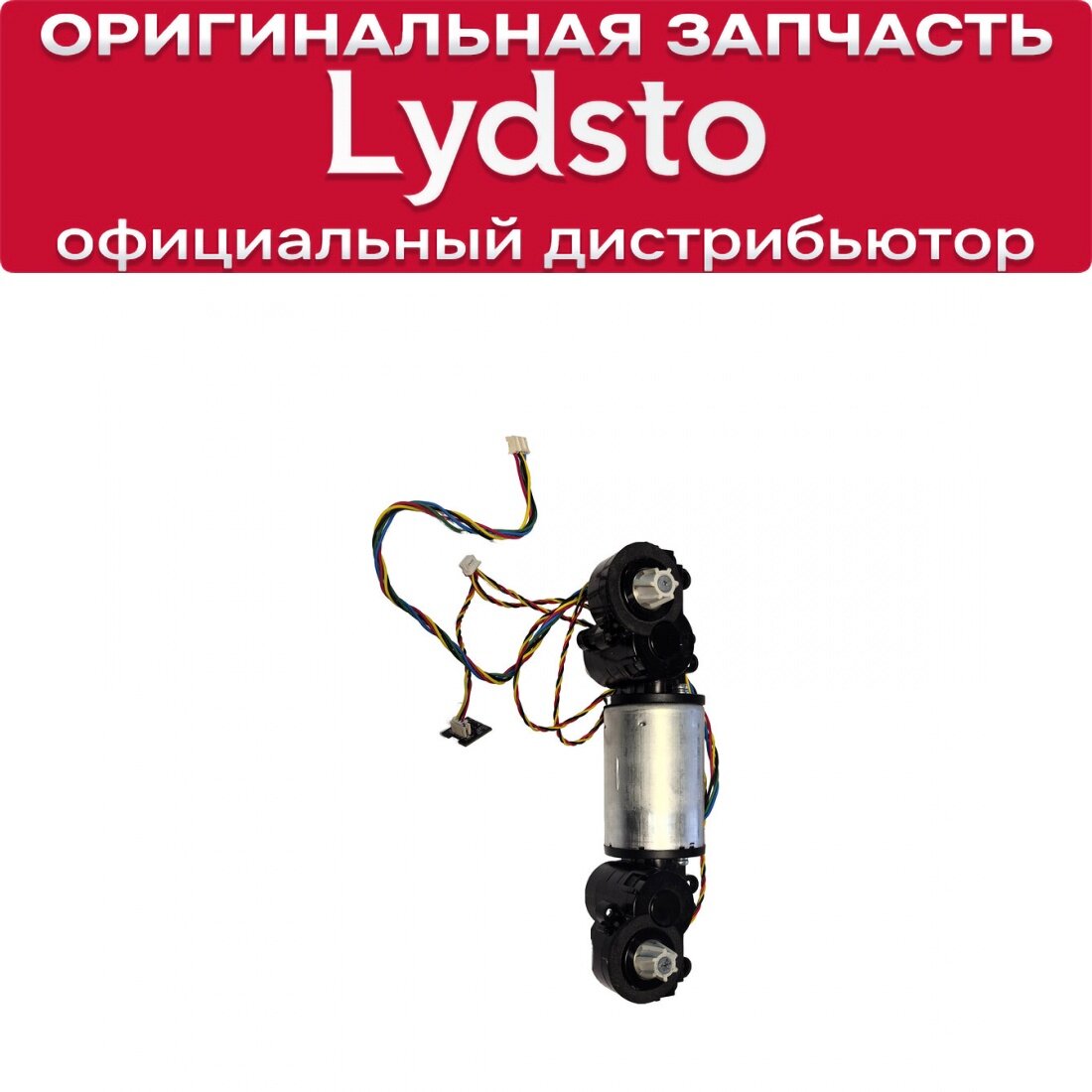 Мотор сменных насадок Lydsto W2 (звёздочка)