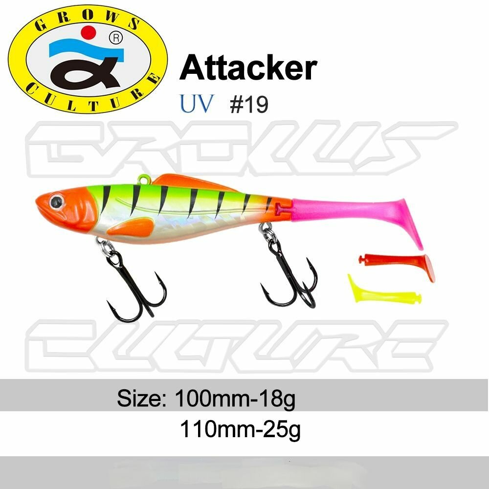 Раттлин (виб) на судака, на щуку Grows Culture Attacker Vib 100мм 18г. Цвет #UV 19