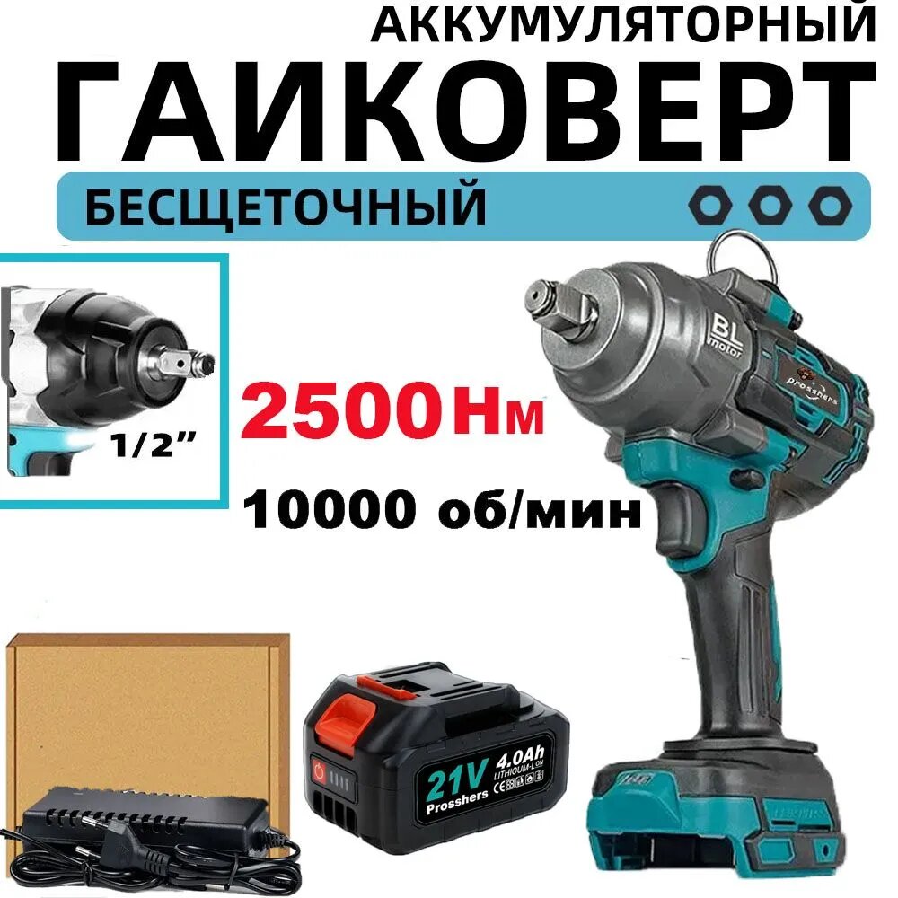 Prosshers 2500N. M Динамометрический гайковерт 1/2 дюйма, бесщеточный двигатель, 21 В, аккумуляторный ударный ключ 1 Аккумулятора 4,0 Ач