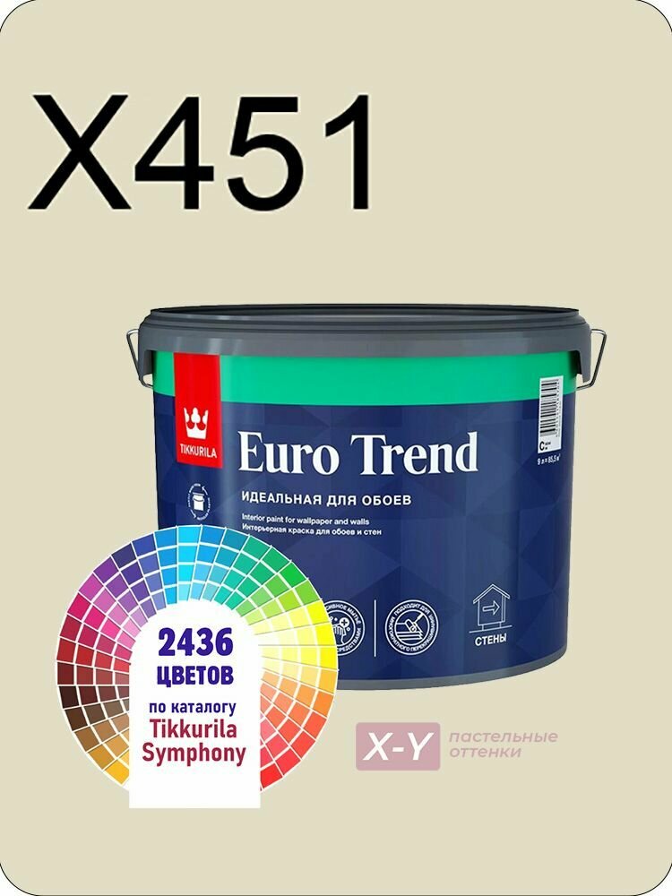 Краска для обоев Tikkurila Euro Trend 9л. пастельные оттенки X451