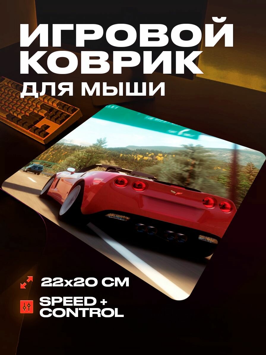Коврик для мыши игровой Forza horizon 5 5 22x20 см