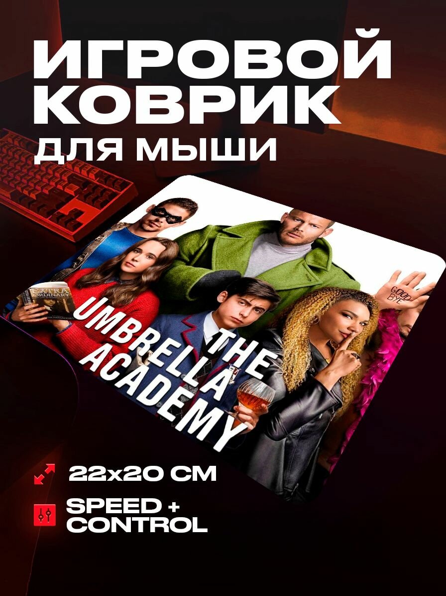 Коврик для мыши игровой Академия Амбрелла 22x20 см