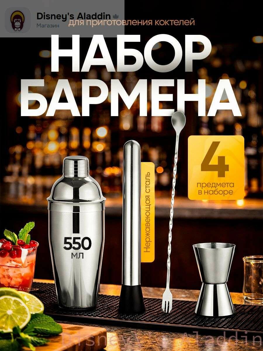 Набор бармена