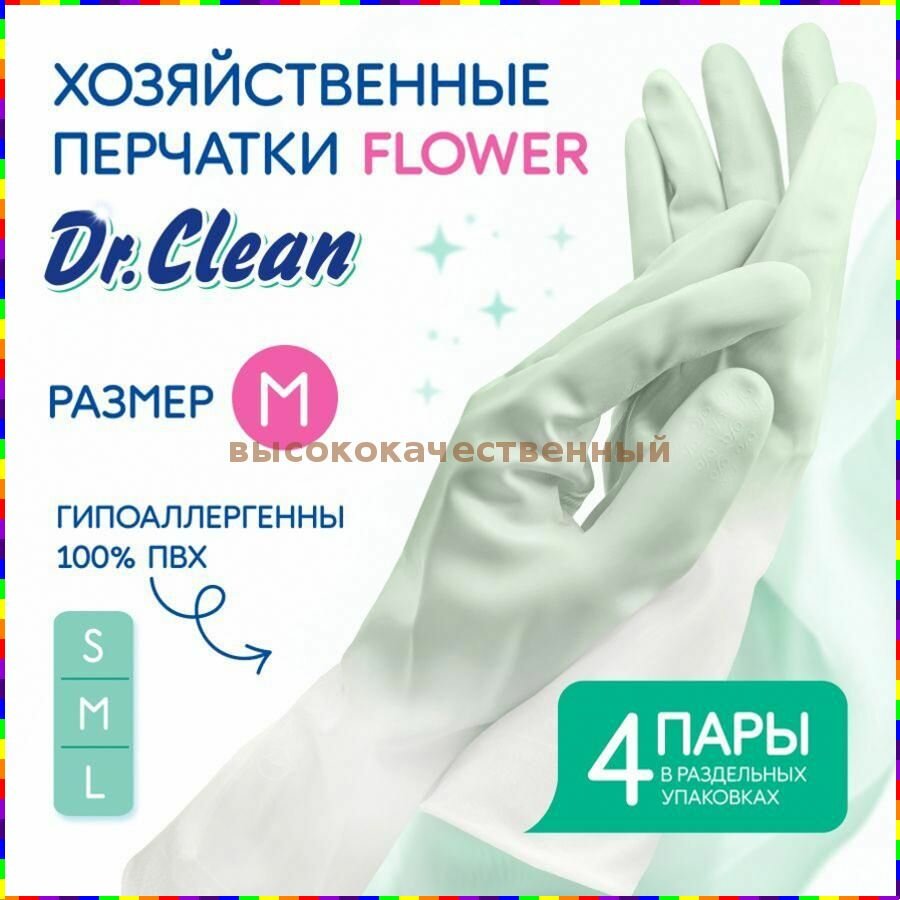 Хозяйственные перчатки для уборки и мытья