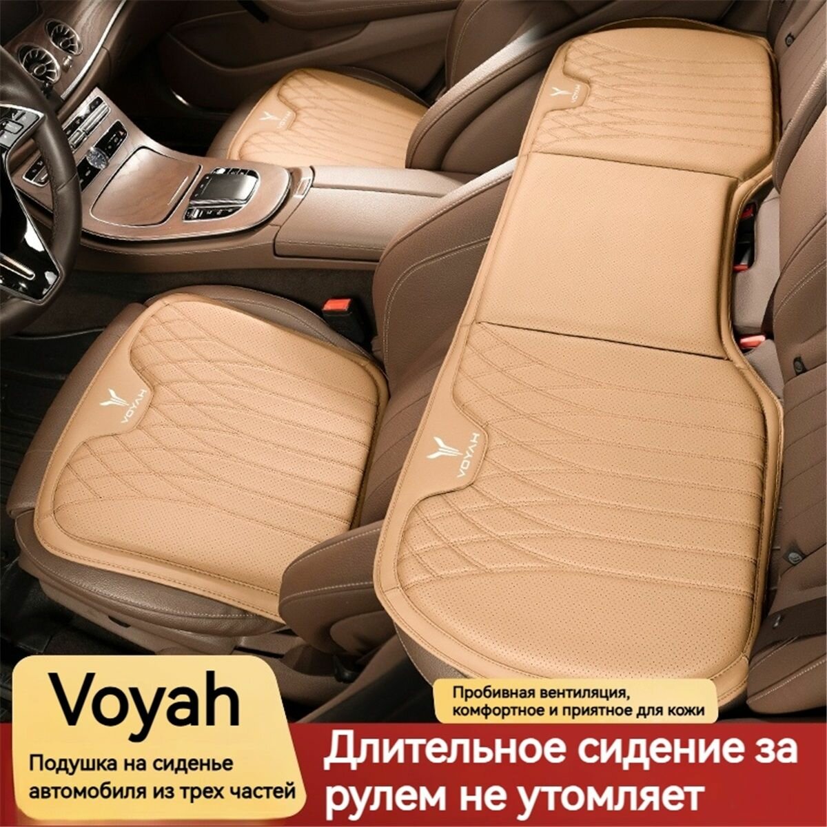 Комплект подушек и чехла для автомобильных сидений 3 шт Voyah — передние подушки и задний чехол из кожи Napa ICOZY
