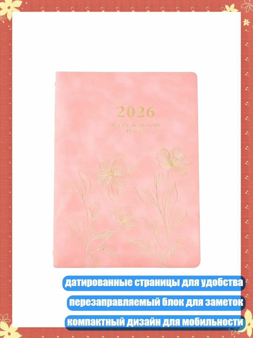 Еженедельник 2026 с кожаной обложкой на 6 кольцах и датированными страницами, Розовый