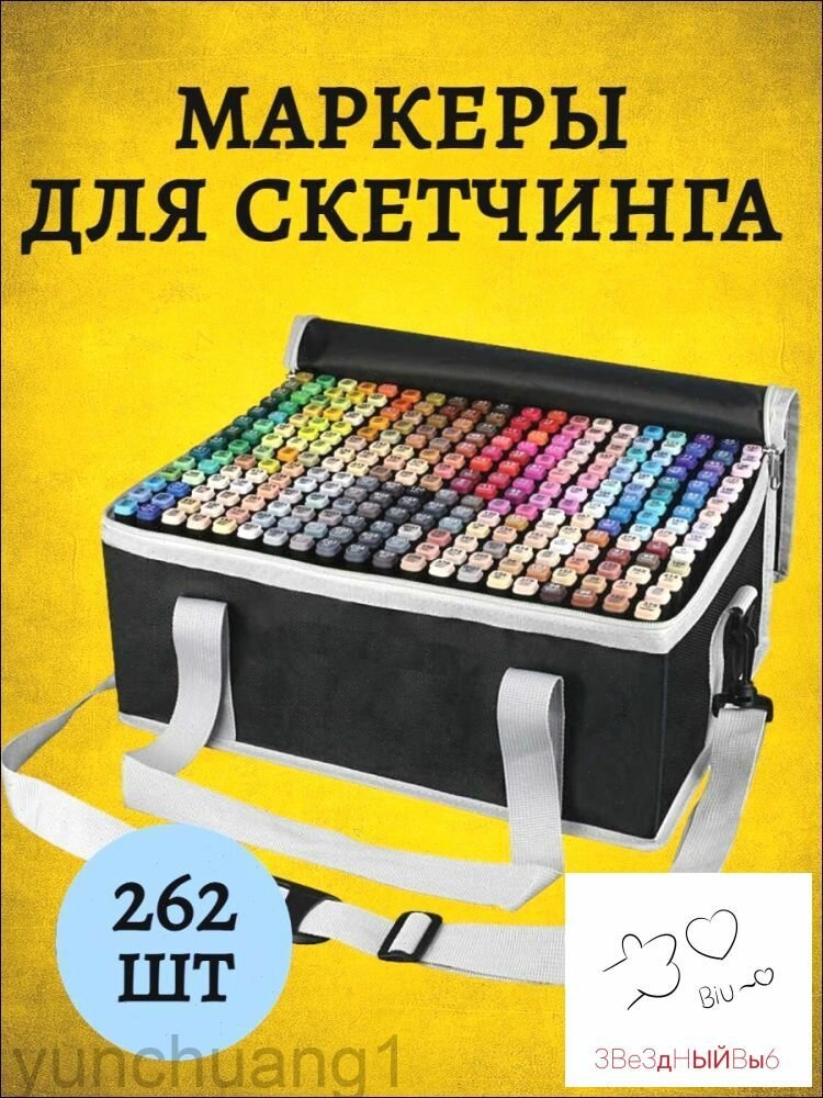 Набор маркеров Спиртовой, толщина: 1 мм, 262 шт. для декорирования