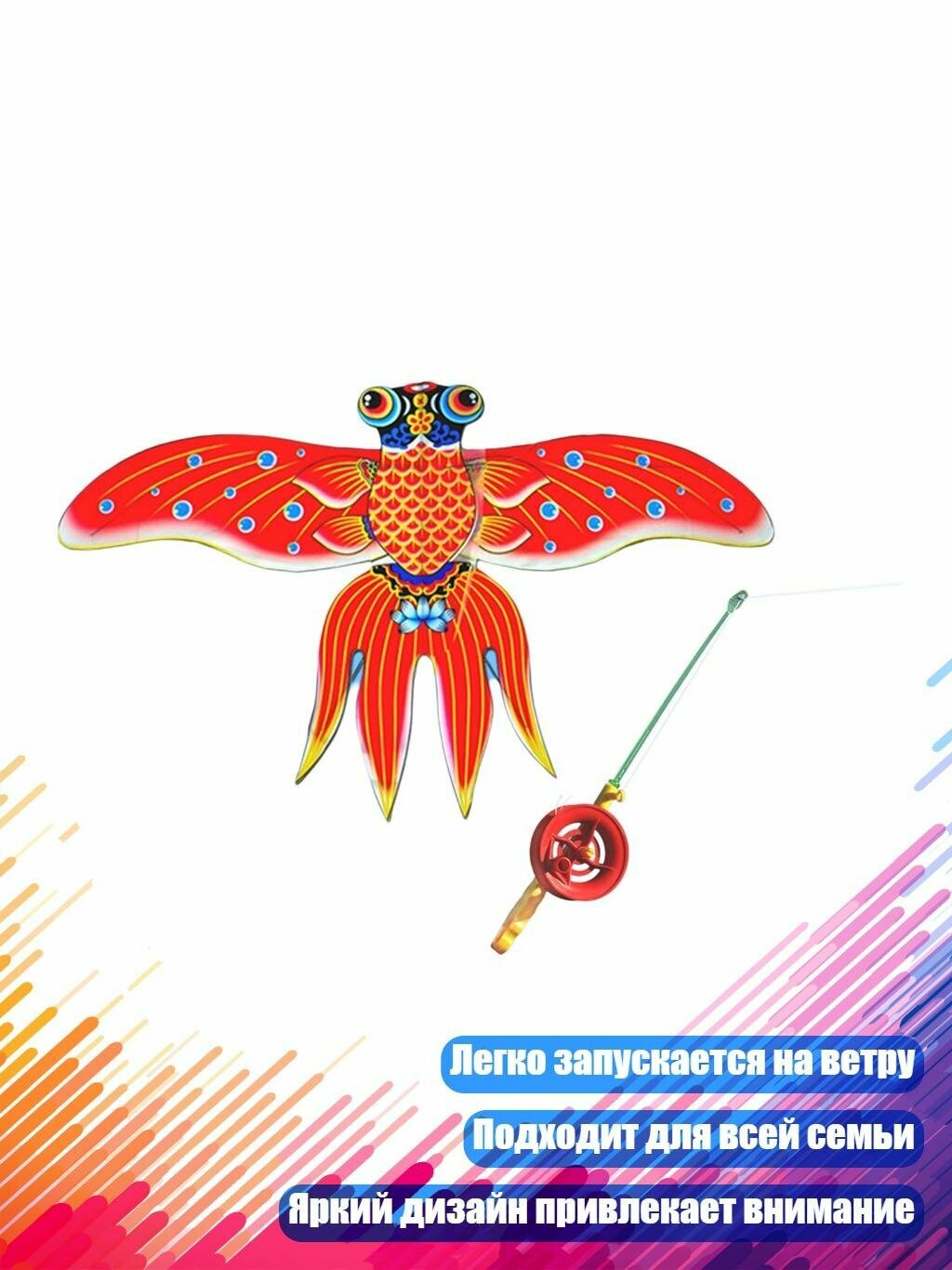 Динамичные воздушные змеи для улицы, Золотая рыбка 35 см