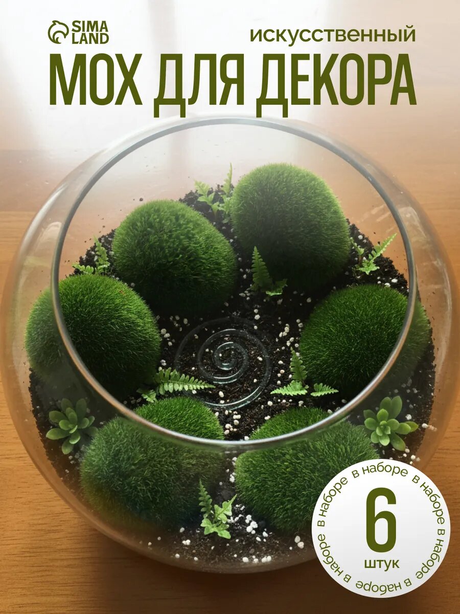 Мох искусственный, для декора, «Рельефные камни», набор 6 шт, тёмно-зелёный, Greengo