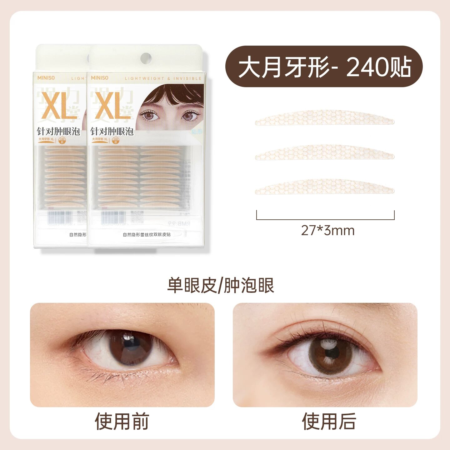 Двойная лента для век MINISO для женщин, невидимая и естественная, супер невидимая, регулируемая для внутренних двойных век, специально для больших глаз, лента для красоты глаз
