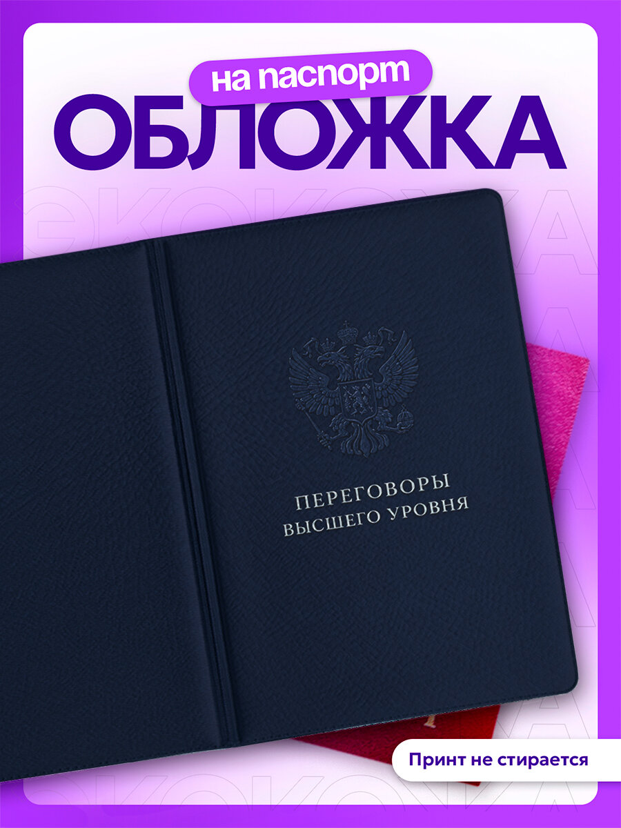 Обложка для паспорта