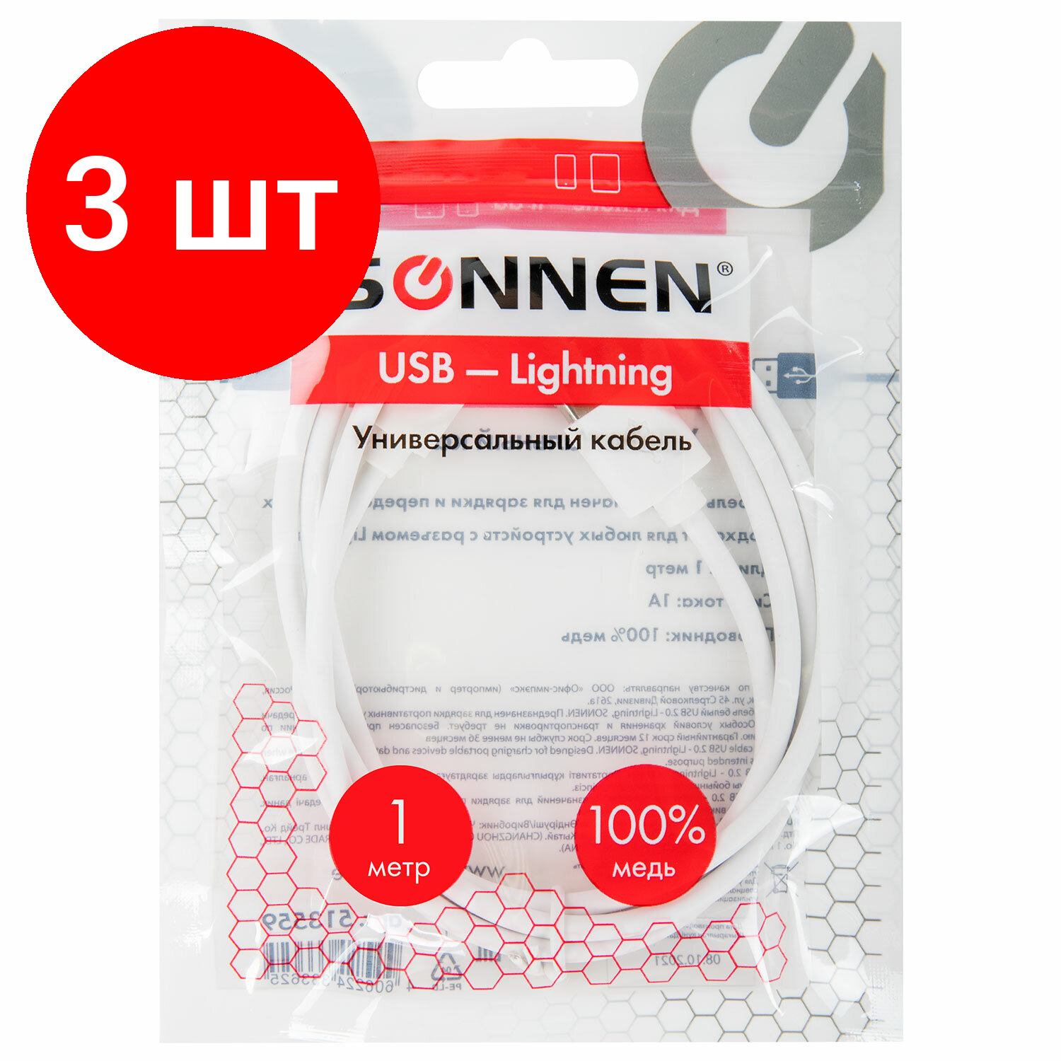Комплект 3 шт, Кабель белый USB 2.0-Lightning, 1 м, SONNEN, медь, для передачи данных и зарядки iPhone/iPad, 513559