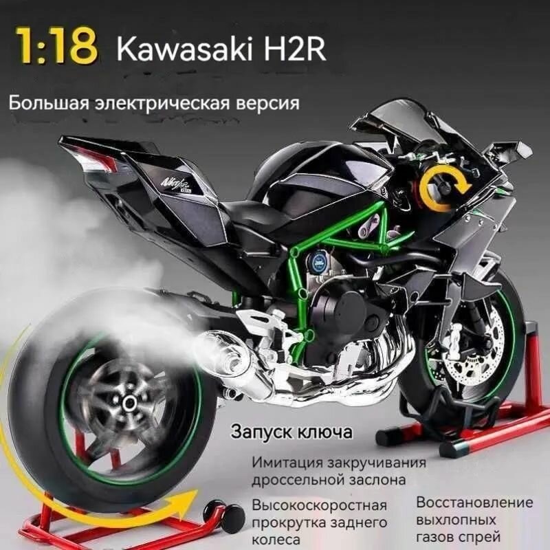 1:18 кавасаки мотоцикл, Kawasaki H2R, Коллекционная модель