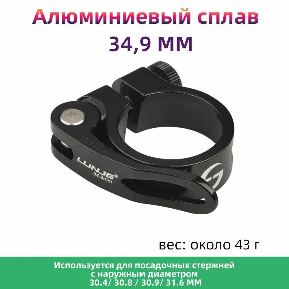 Зажим подседельного штыря велосипеда 34,9 мм, Быстрое высвобождение, Черный