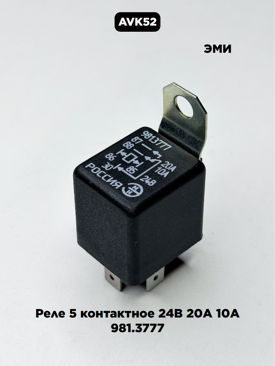 Реле универсальное 5-контактное 24В 20А 10А Артикул 981.3777 ЭМИ