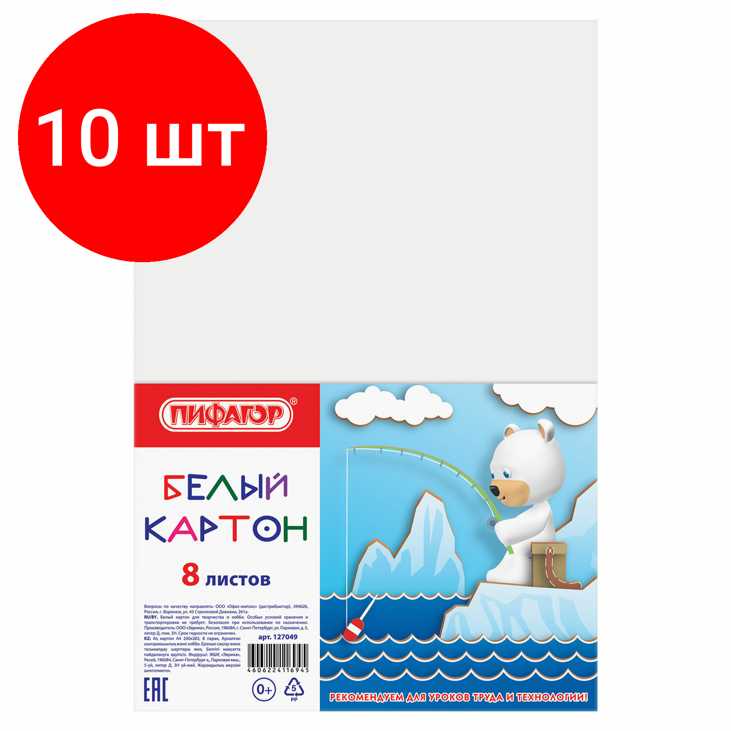 Комплект 10 шт, Картон белый А4 немелованный (матовый), 8 листов, пифагор, 200х283 мм, 127049