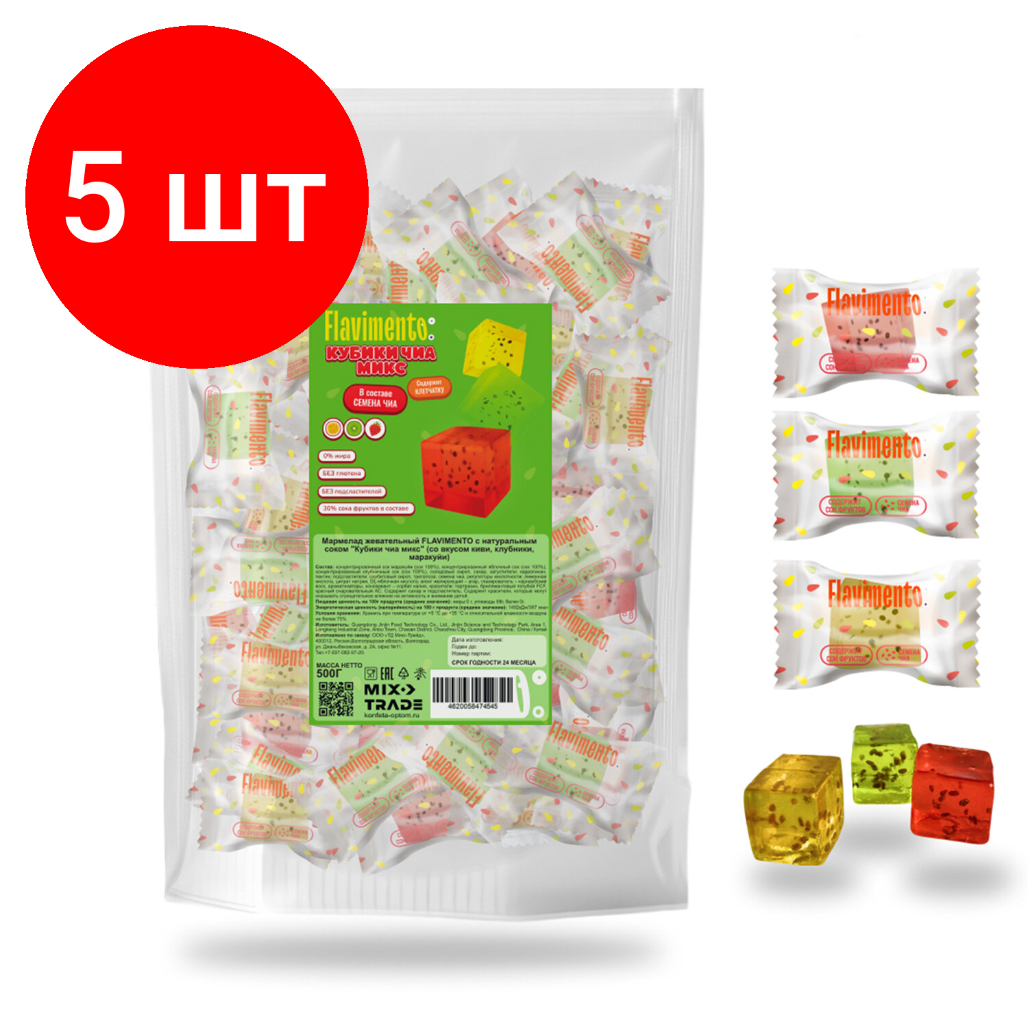 Комплект 5 шт, Конфеты мармеладные FLAVIMENTO, ассорти со вкусом киви, клубники и маракуйи, 500 г, УТ-00002867