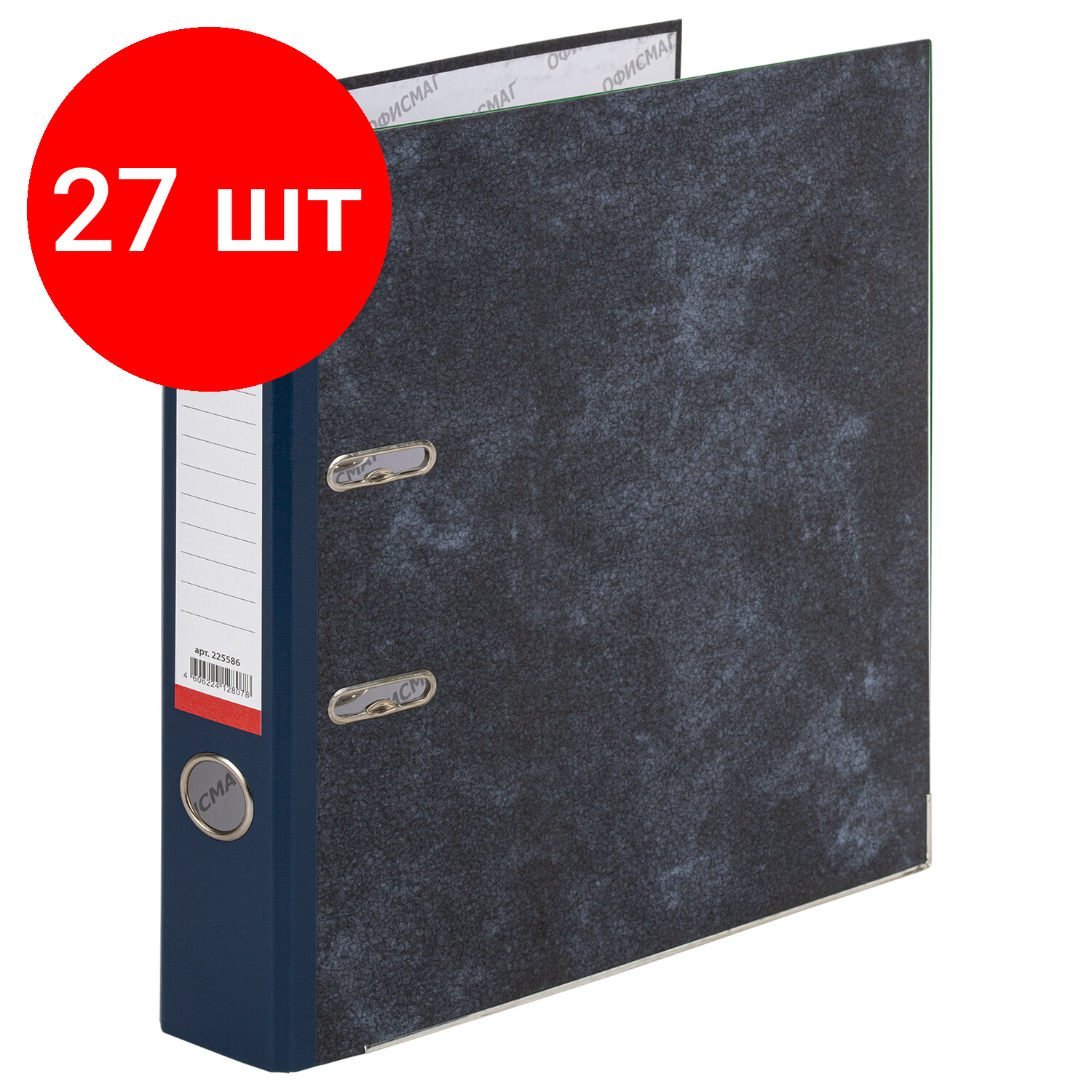 Комплект 27 шт, Папка-регистратор офисмаг, фактура стандарт, с мраморным покрытием, 50 мм, синий корешок, 225586