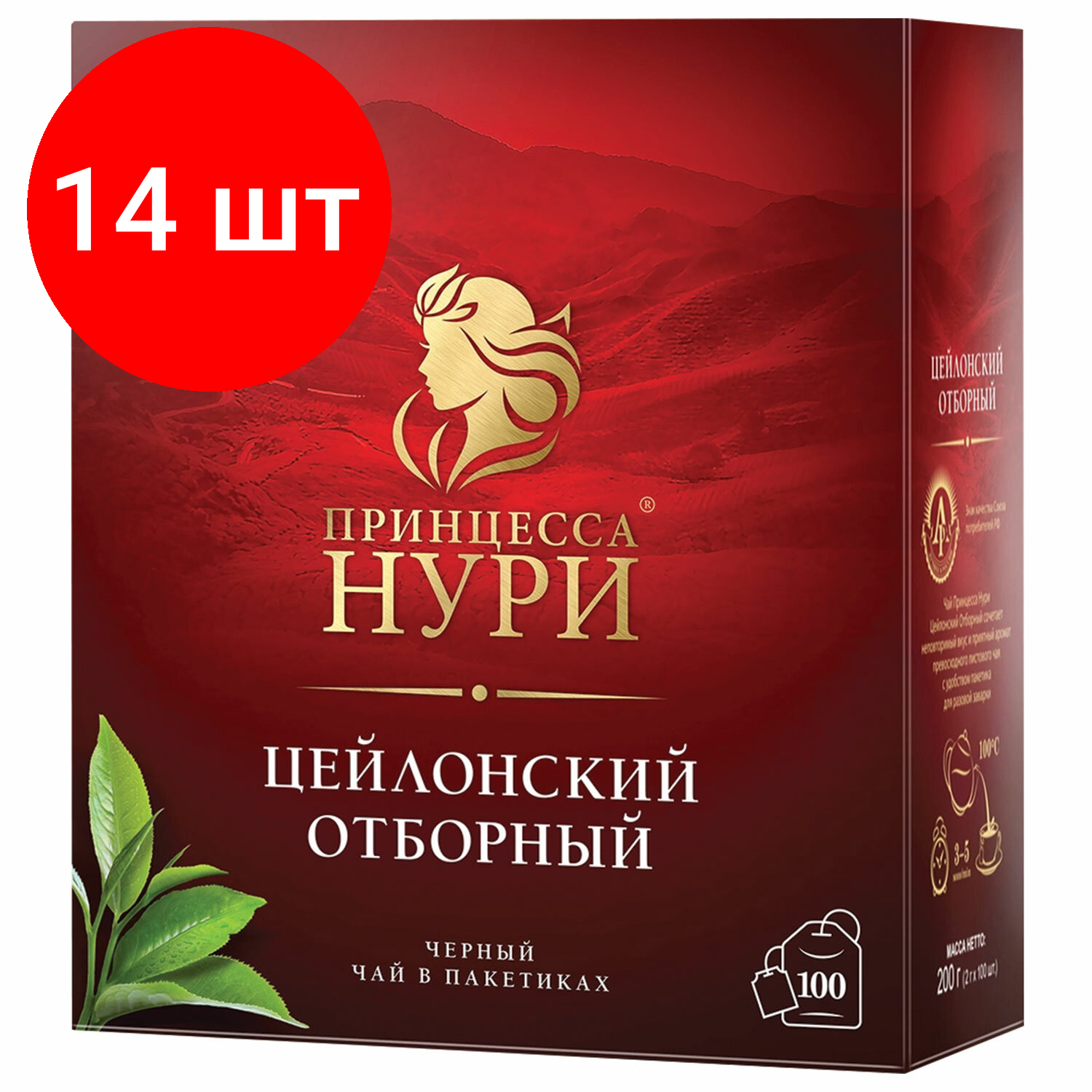 Комплект 14 шт, Чай принцесса нури "Цейлонский отборный", черный, 100 пакетиков по 2 г, 0327-18