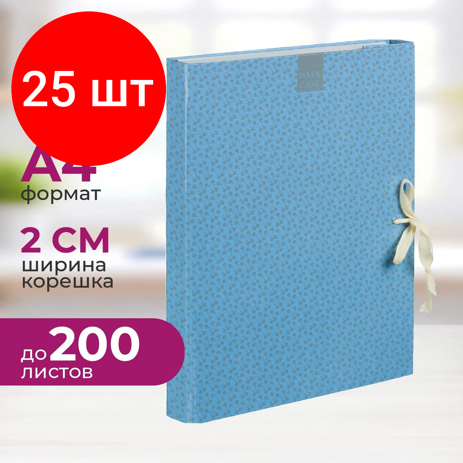 Комплект 25 штук, Папка архивная ламинированная Fleur 20мм на 2-х завязках