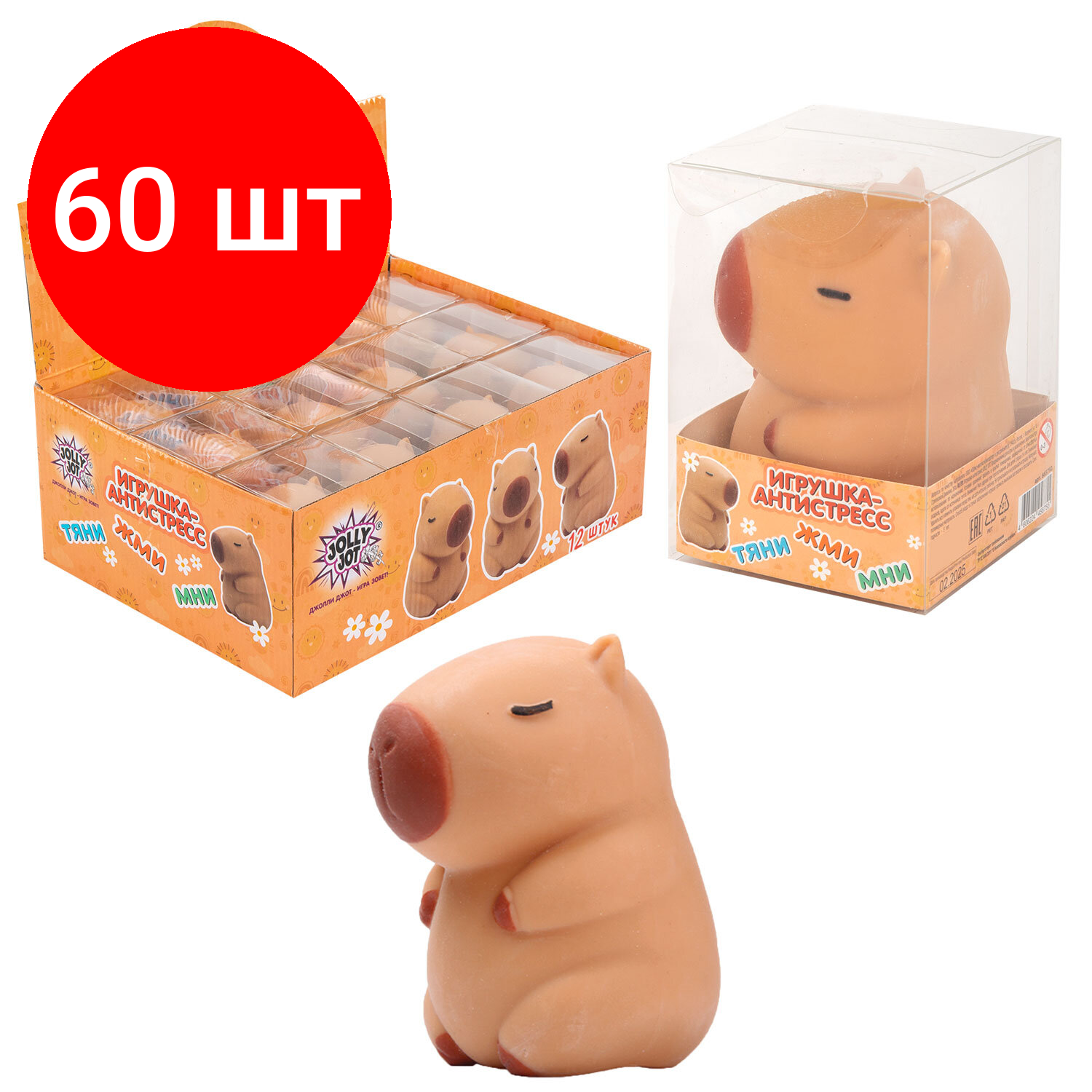 Комплект 60 шт, Игрушка-антистресс "капибара", 10 см, дисплей, JOLLY JOT (джолли джот), 665792