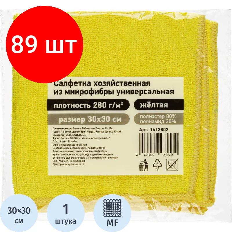 Комплект 89 штук, Салфетка хозяйственная из микрофибры универс 280г/м2 30х30см жел