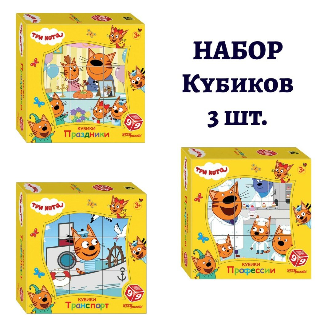 Набор кубиков для малышей Step Puzzle: Три кота, 3 шт