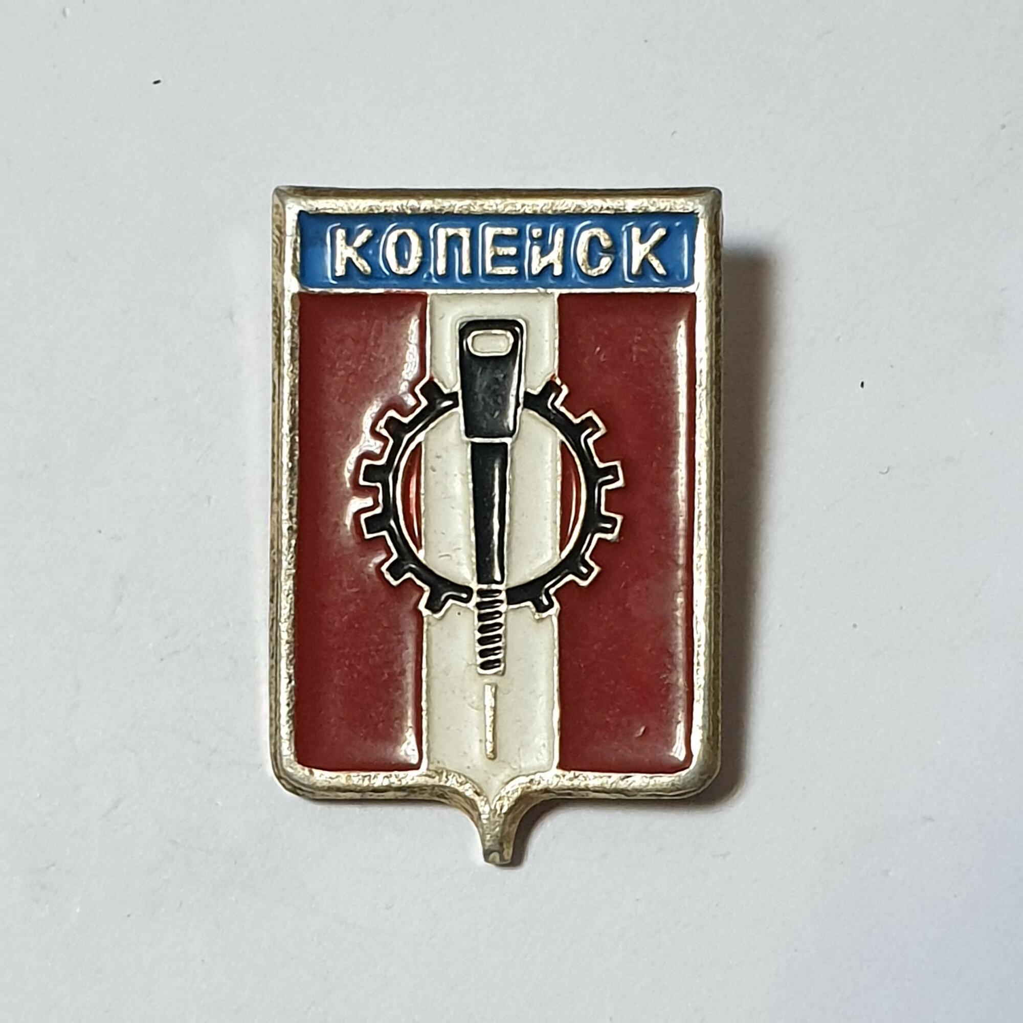 Значок СССР Копейск шестерня молоток, красный фон. Коллекционный предмет, советский, винтажный.