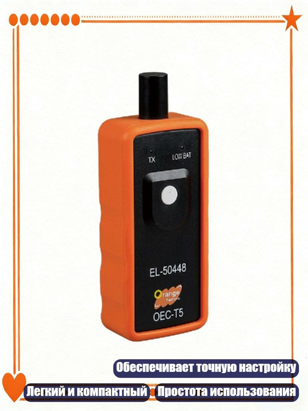 EL50448 TPMS сканер для сброса датчиков давления в шинах, С шелковой ширмой
