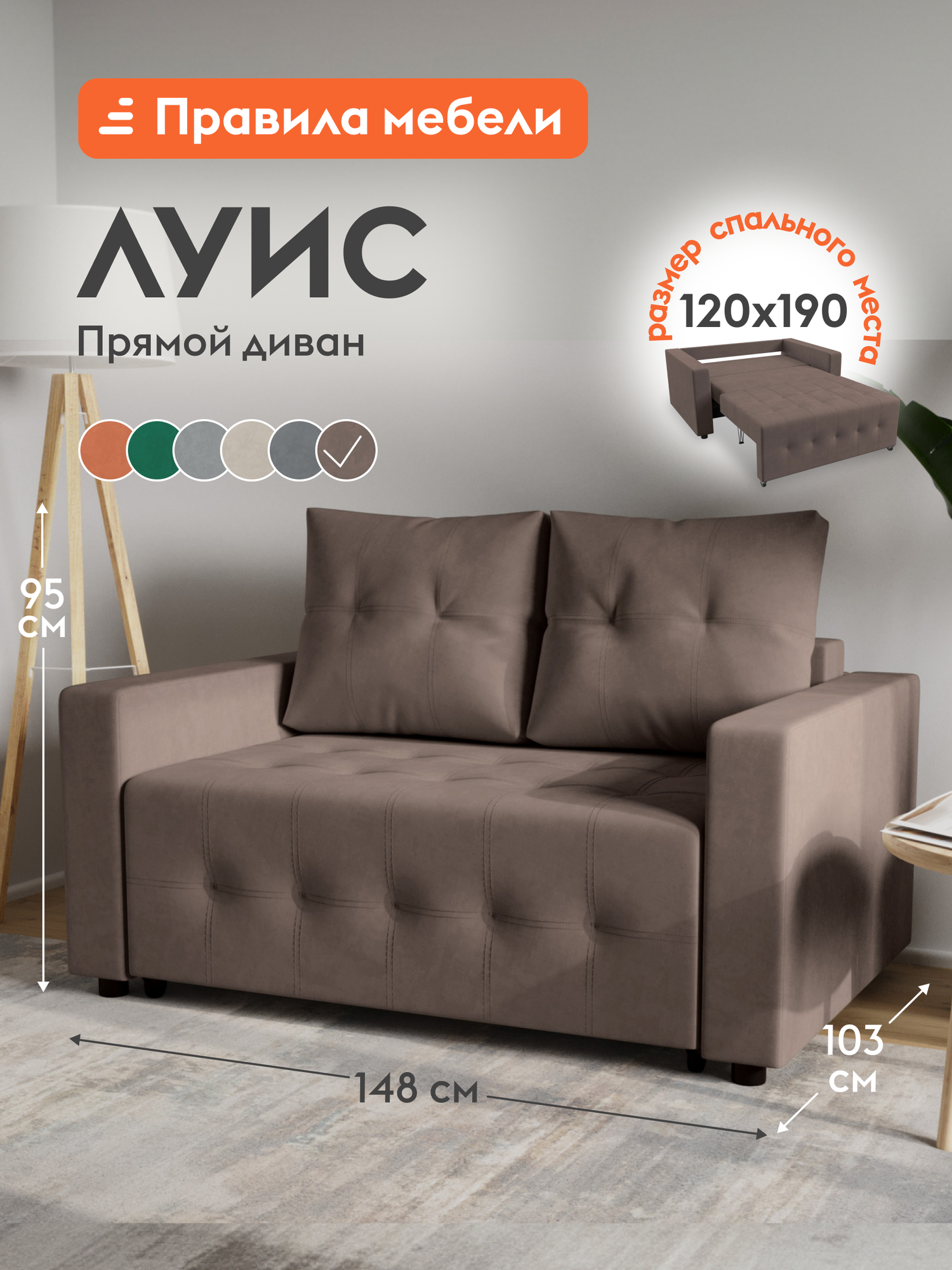 Диван кровать прямой Луис, раскладной, еврософа, со съемными подушками, Коричневый, велюр