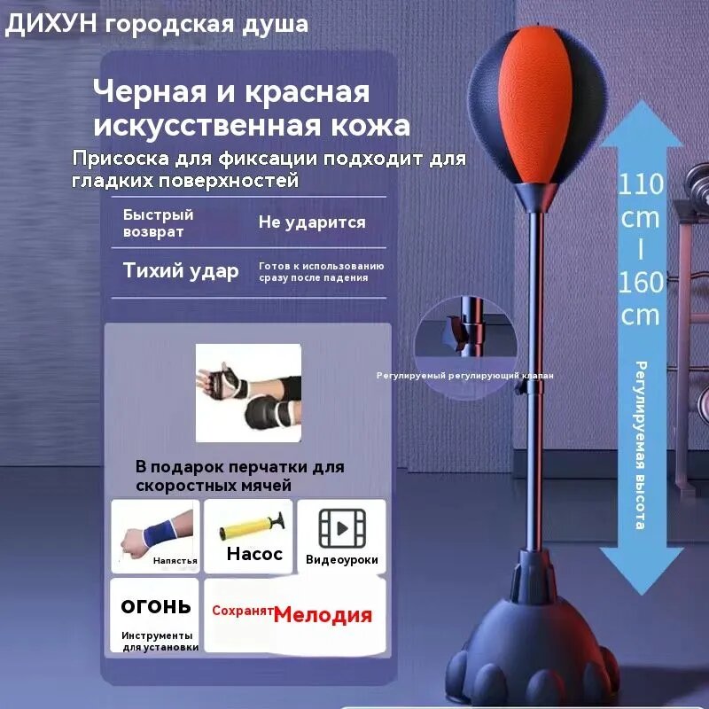 Боксерская груша напольная для взрослых и подростков, 5.8 кг, из искусственной кожи, с регулируемой высотой, в комплекте перчатки и насос