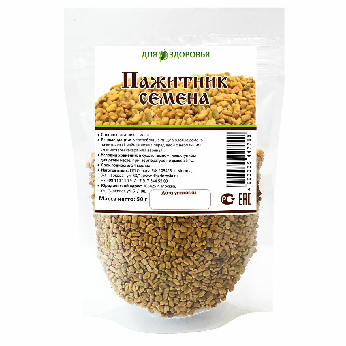 Пажитник семена 100 г