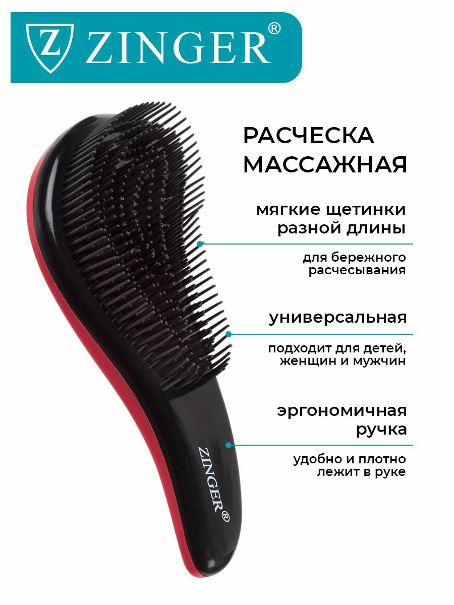 Zinger Расческа массажная 5039 Black Red, щетка для мокрых и сухих волос и массажа головы