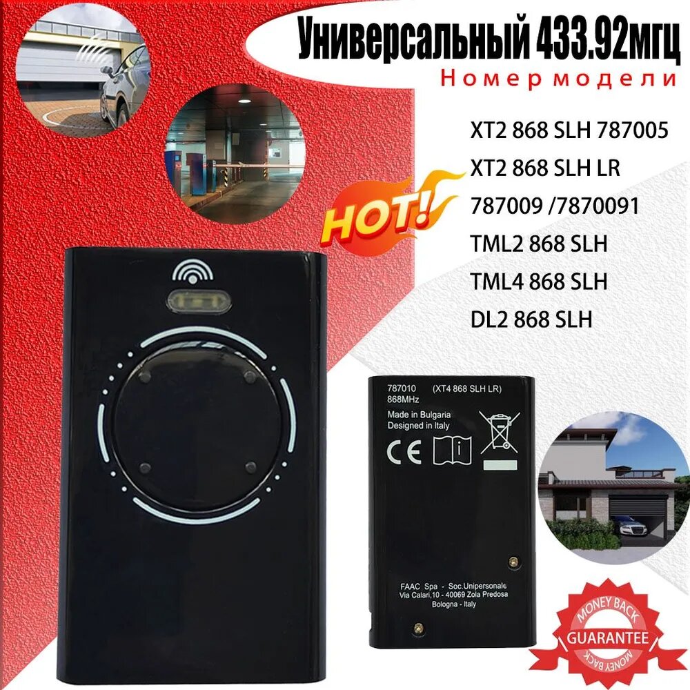 Частота FAAC 868mz 868 SLH LR совместима с XT2, XT4, 868 SLH, XT2, XT4, 868 SLR, 787010
