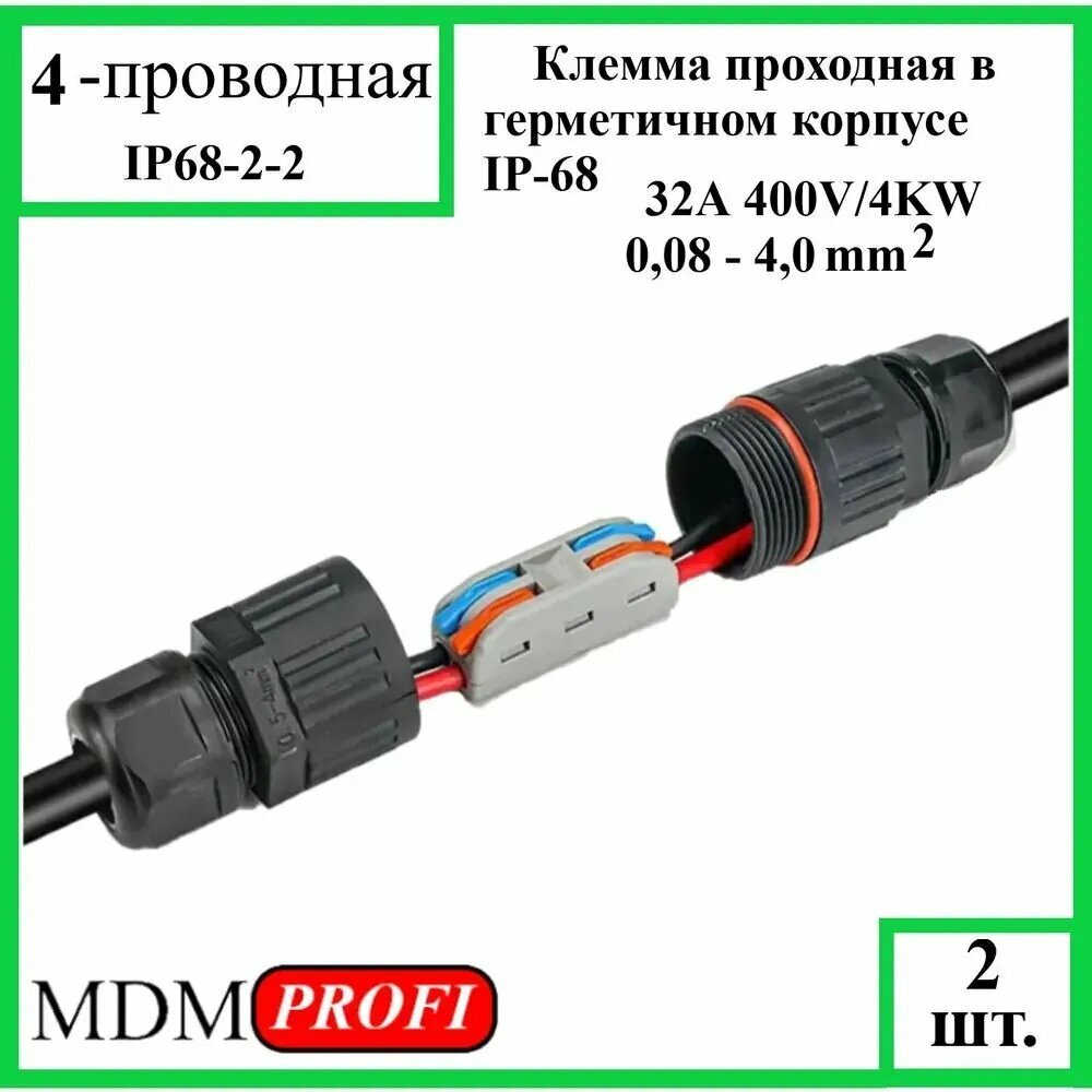 Водонепроницаемый коннектор PRO EXPERT HUGGE 3-pin IP68 для автомобиля, лодки, outdoor оборудования ,2шт