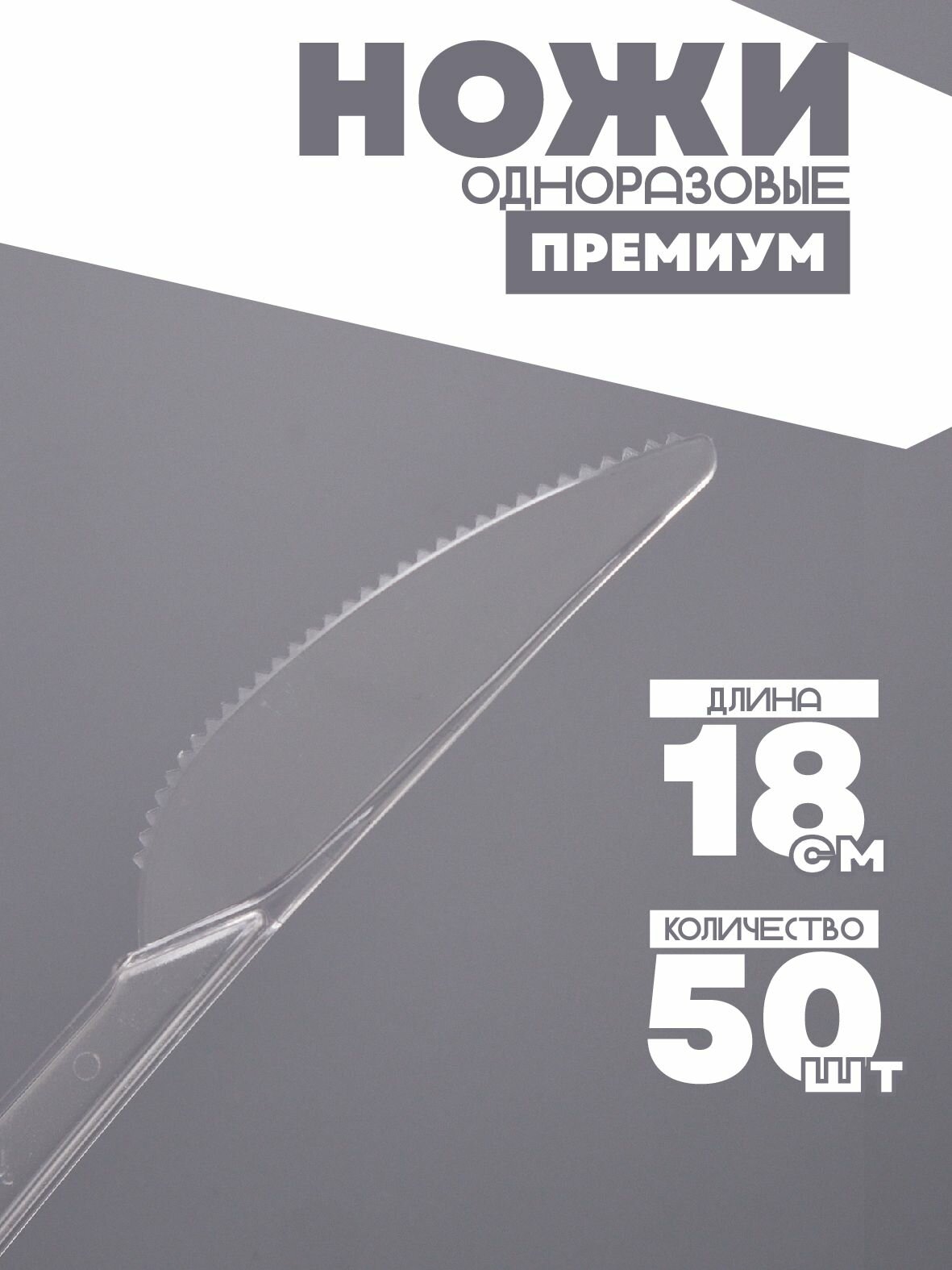 Ножи одноразовые пластиковые для пикника для вечеринки