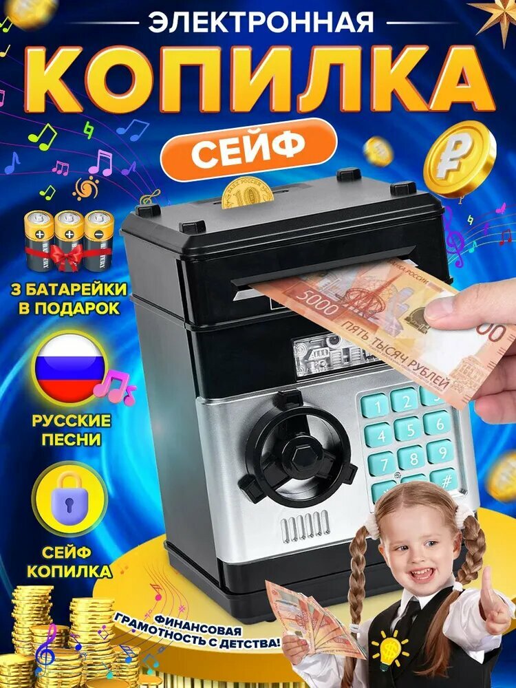 Сейф копилка детская, Электронная Интерактивная копилка для денег, 2026 игрушки, новый год подарки, черный