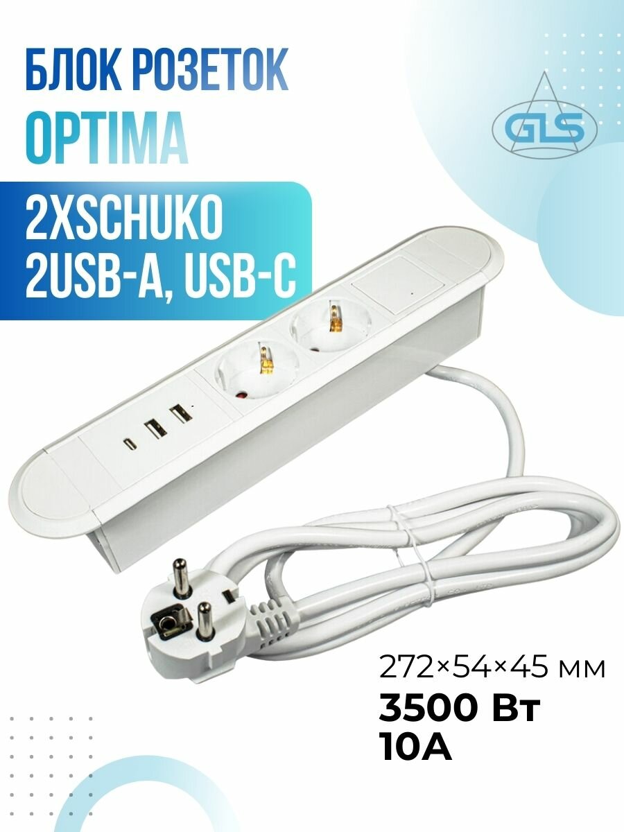 Блок розеток OPTIMA GLS, 2 х SCHUKO, 250В 10А, 2 х USB A + USB C 5В, 3А, встраиваемая розетка, белый