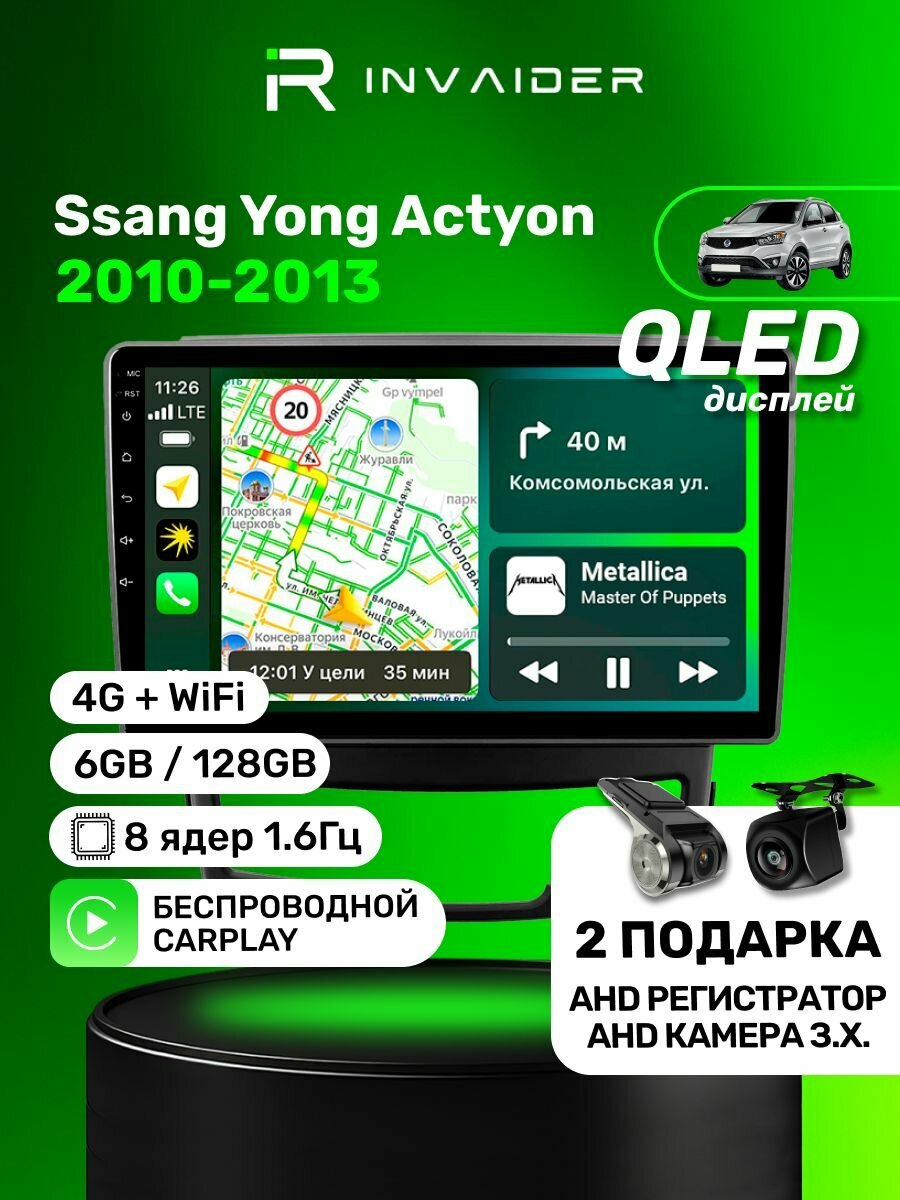 Магнитола SsangYong Actyon 2010-2013 Андроид RR 6/128 8 ядер 1,6Гц DSP 4G Carplay QLED Автомагнитола Саньенг Актион