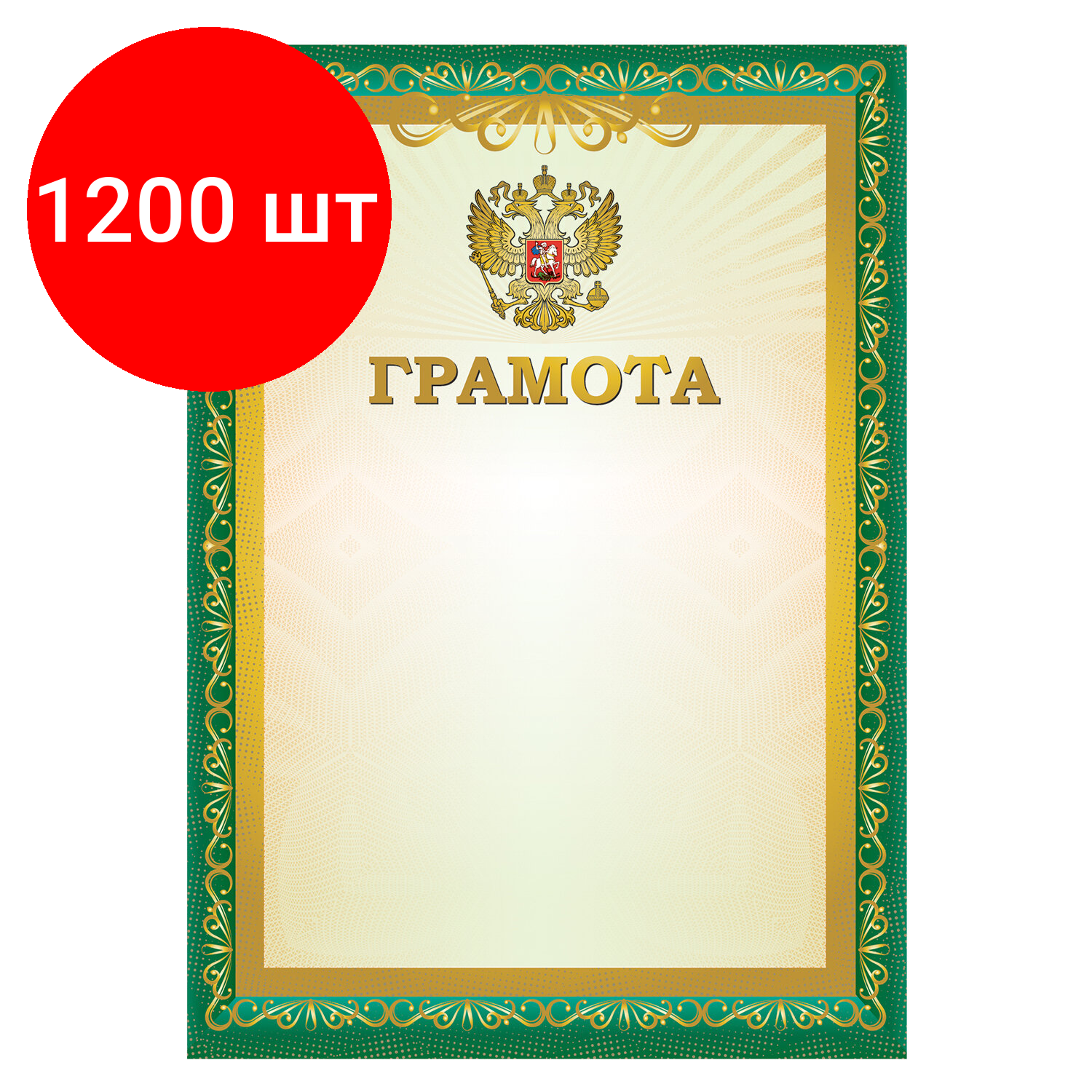 Комплект 1200 шт, Грамота A4, мелованная бумага 115 г/м2, для лазерных принтеров, зеленая, STAFF, 111798