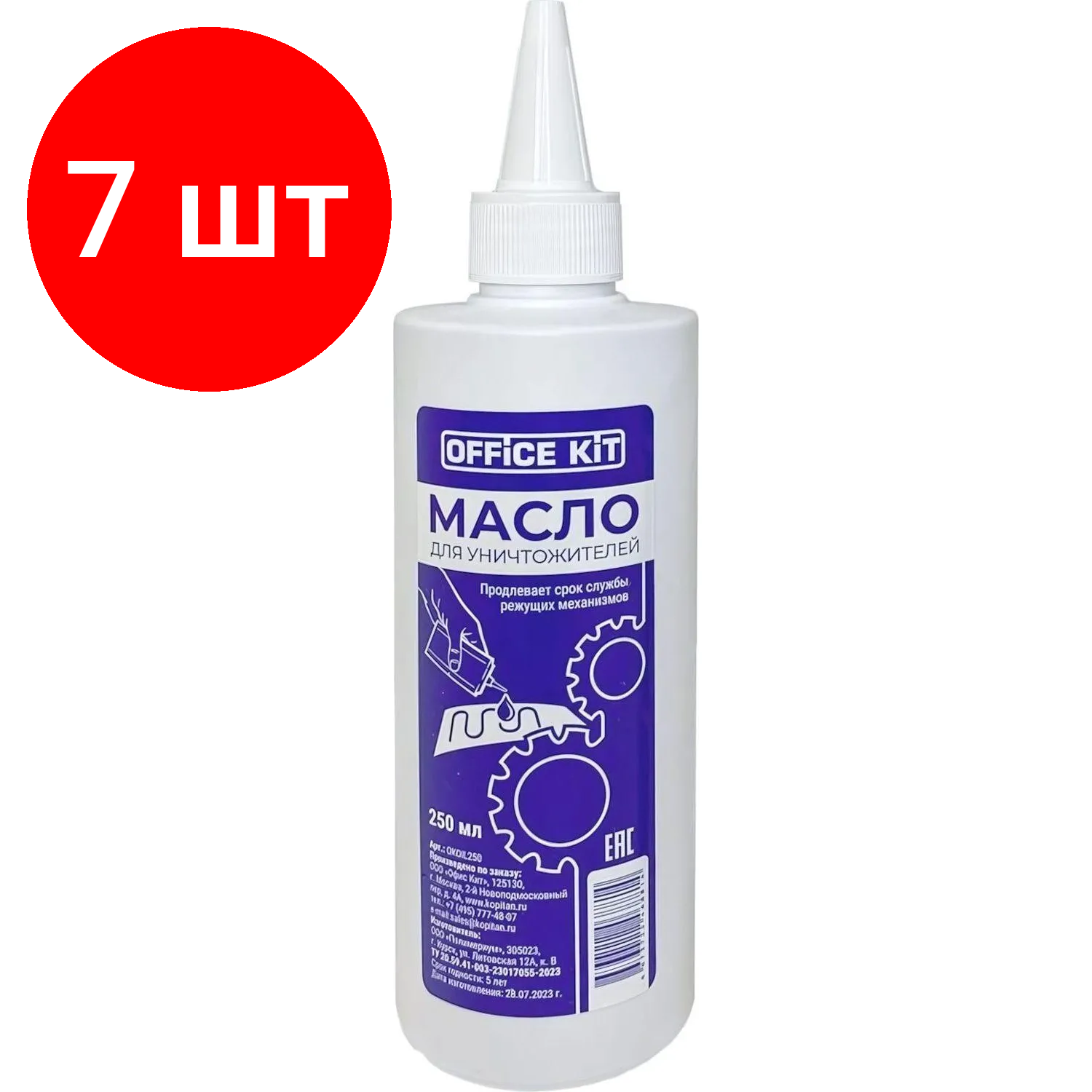 Комплект 7 штук, Масло для уничтожителей Office Kit, 250 мл