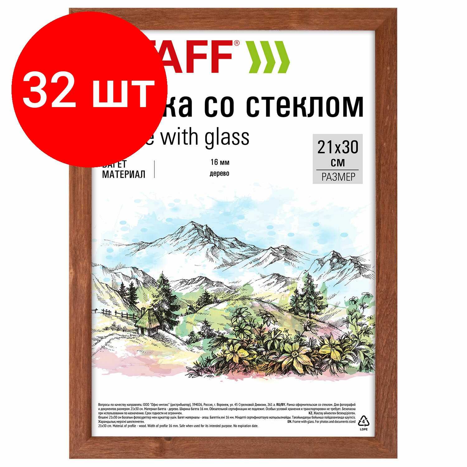 Комплект 32 шт, Рамка 21*30 см со стеклом, багет 16 мм, дерево, STAFF "Sonata", цвет орех, 391359