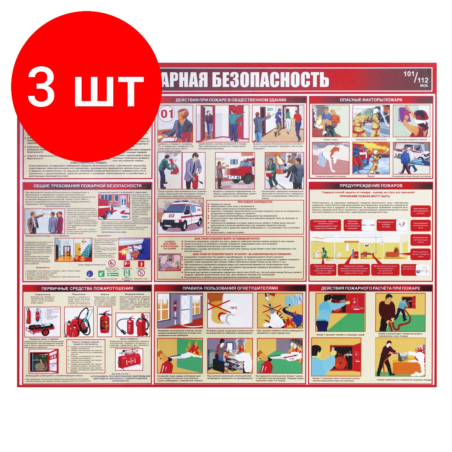 Комплект 3 шт, Доска-стенд информационная "Пожарная безопасность" (910х700 мм), пластик