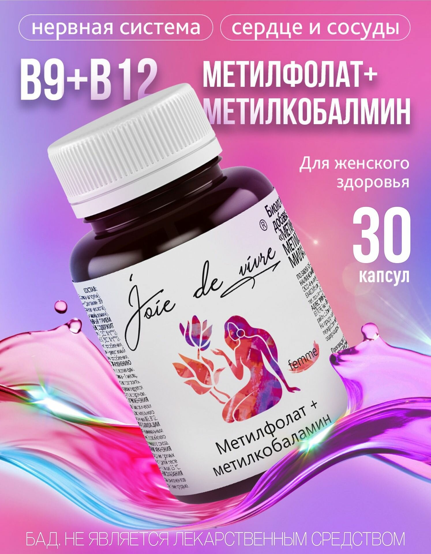 БАД метилфолат 400 мкг метилкобаламин витамины группы Б B 9 B 12 фолиевая кислота для женского здоровья 60 капсул