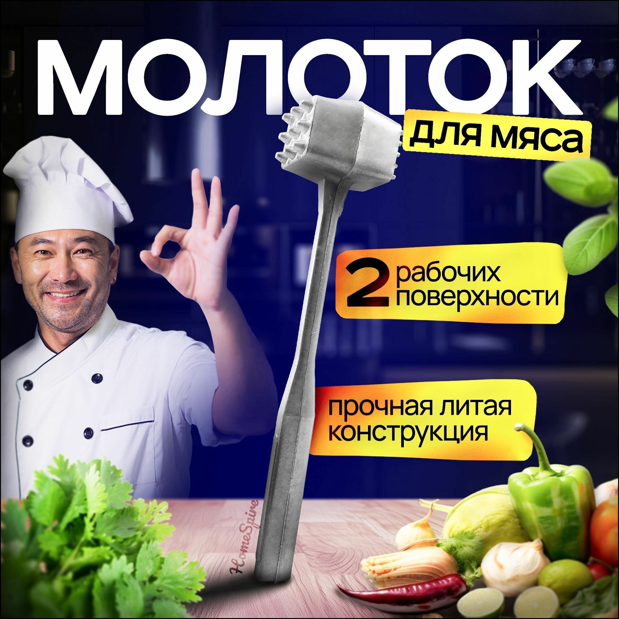 Молоток для отбивания мяса