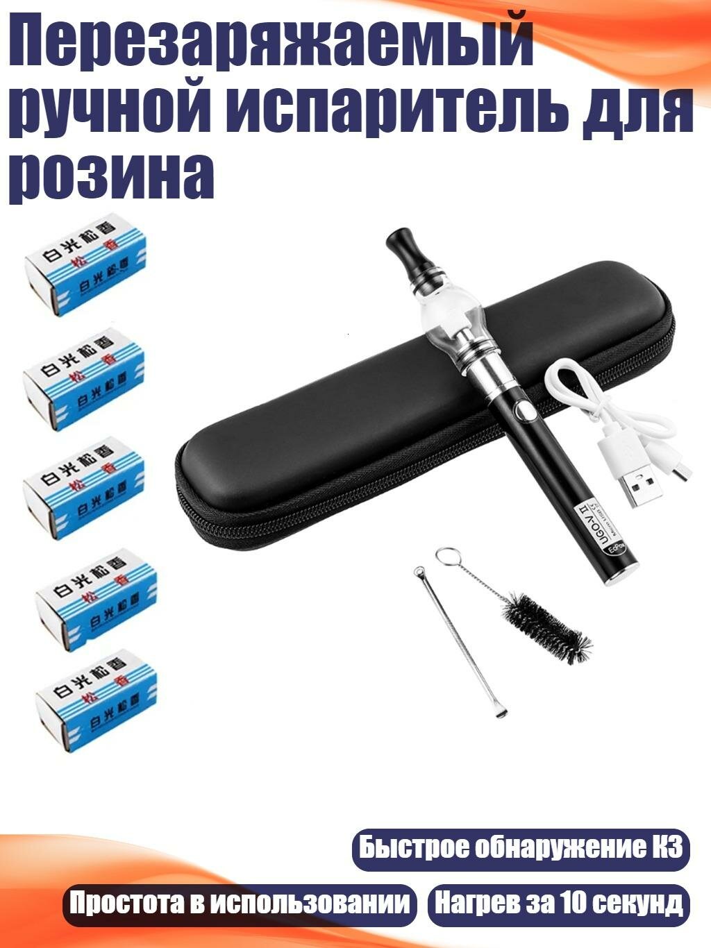 Перезаряжаемый ручной испаритель для розина, Стандарт и Канифоль