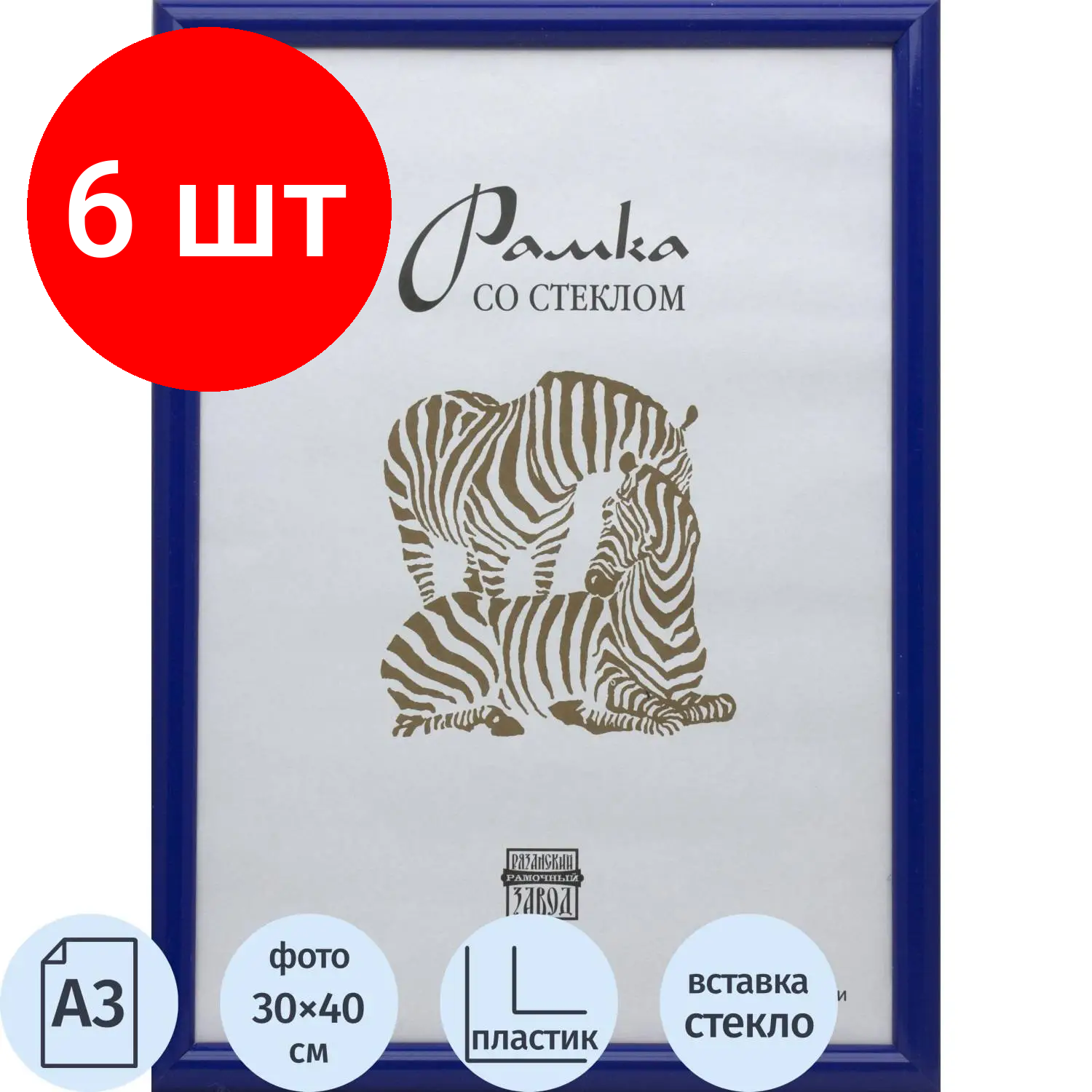 Комплект 6 штук, Рамка пластиковая А3 синего цвета 504