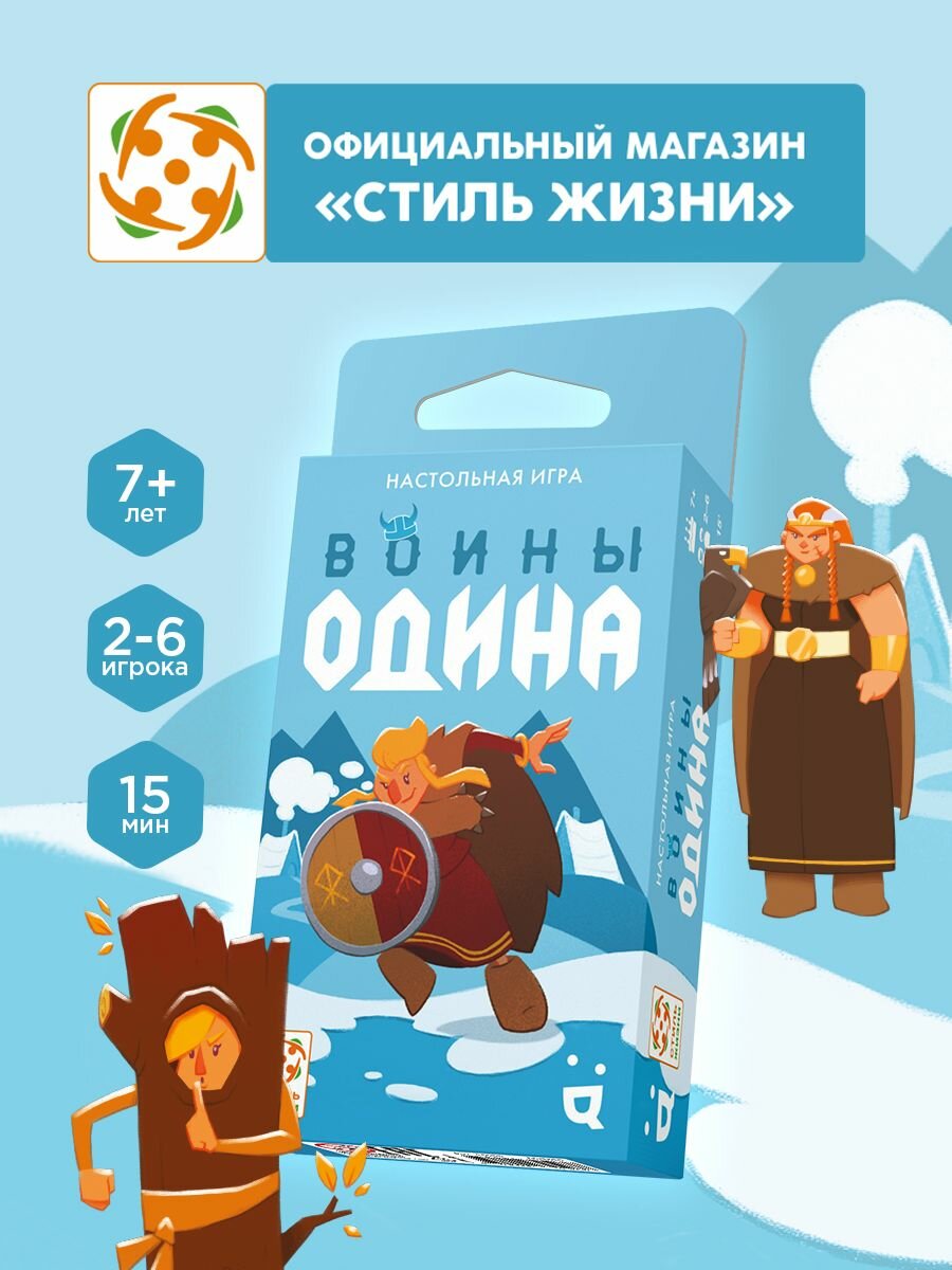 Настольная игра Воины Одина, быстрая карточная игра для компании и семьи, от 7 лет, карточная игра для семьи настольная игра от 7 лет