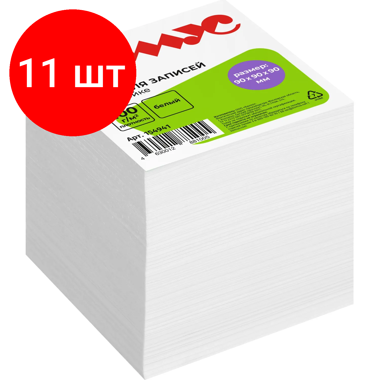 Комплект 11 штук, Блок для записей комус на склейке 9х9х9 белый блок 100г