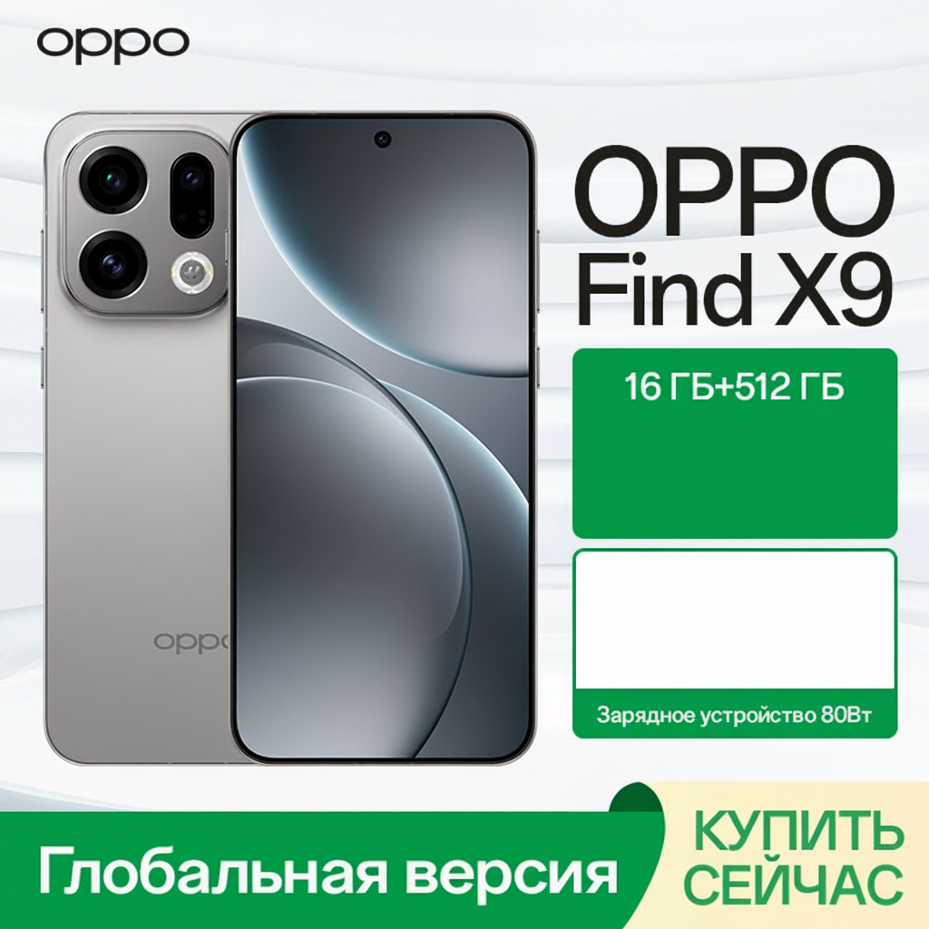 Смартфон Oppo Find X9, 16/512ГБ, global